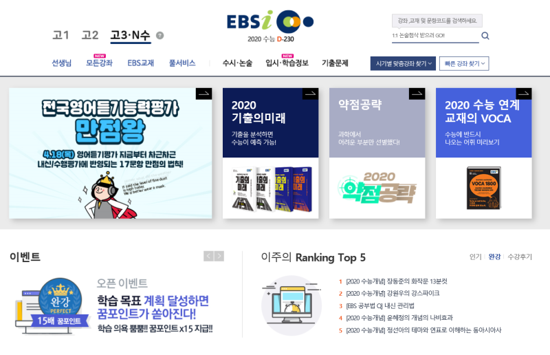 7 - EBSi 강사진 소개 : 네이버 블로그