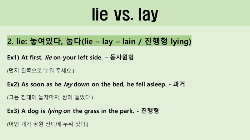 [영어공부][영어표현] lie vs. lay / rise vs. raise : 네이버 블로그