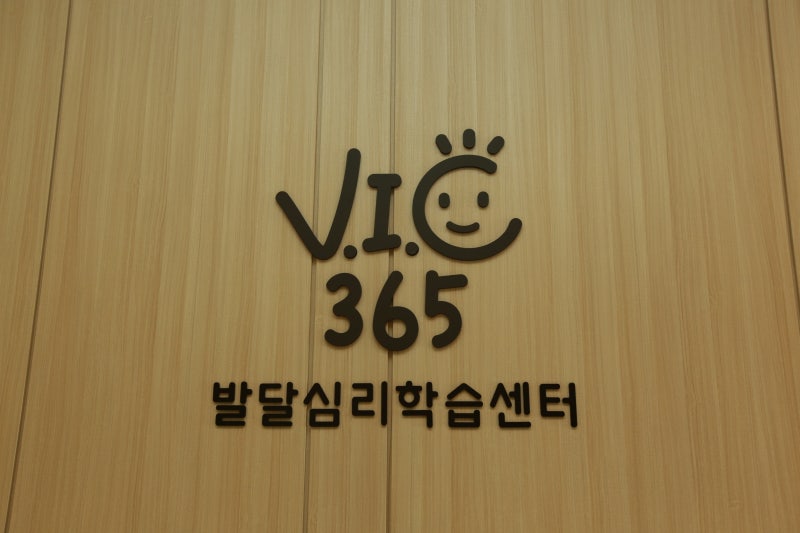 송도심리상담센터 아동상담은 맞춤형으로 진행하세요 네이버 블로그