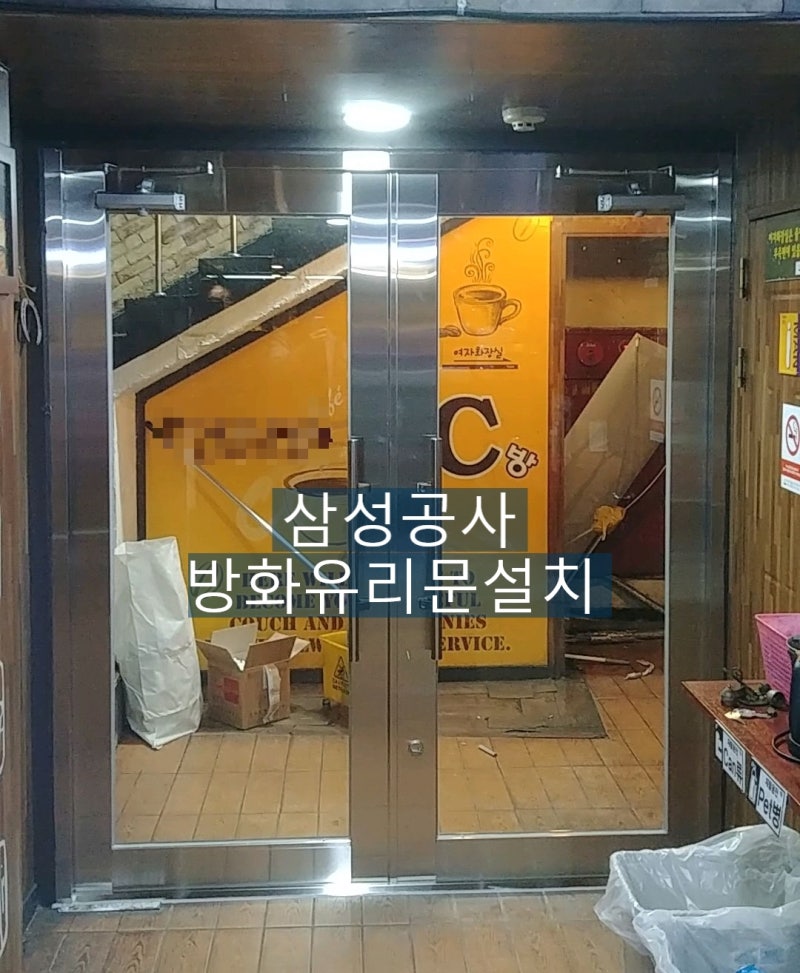 경기도 광주시 방화유리문설치 갑종방화유리문 설치 견적 가격 소방법지적 네이버 블로그