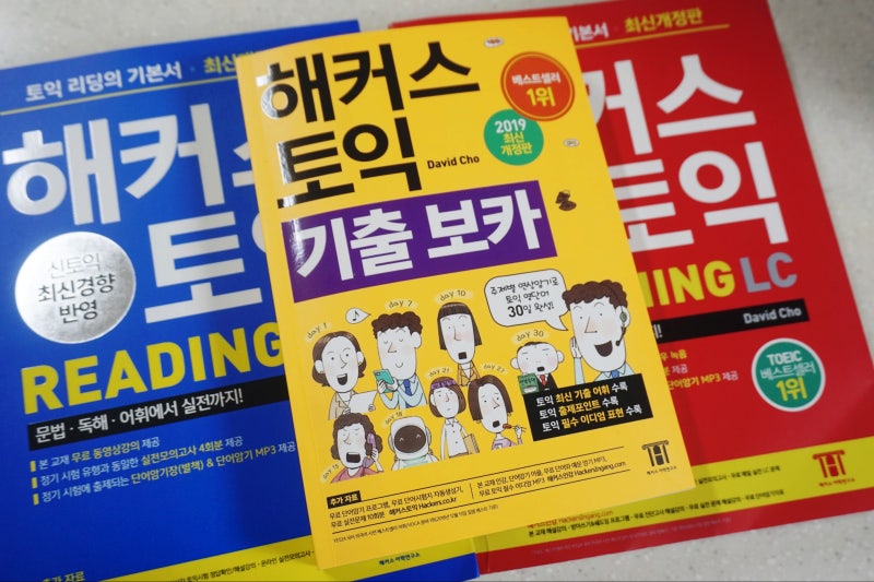 해커스 토익기출보카 노랭이 무료자료 완벽정리 똑똑하게 공부하자 네이버 블로그
