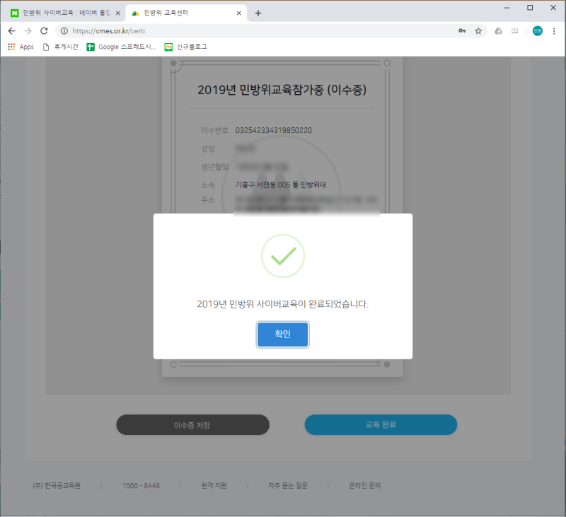 민방위 5년차 사이버교육 네이버 블로그