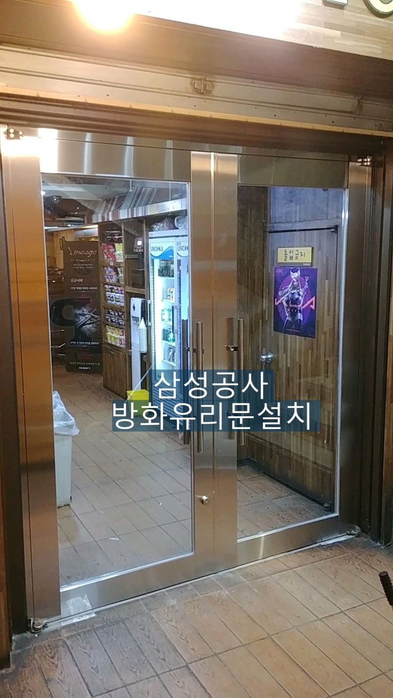 경기도 광주시 방화유리문설치 갑종방화유리문 설치 견적 가격 소방법지적 네이버 블로그