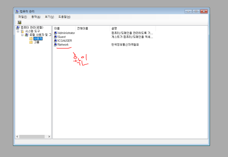 네트워크관리사2급 실기중요한 기출문제7 로컬사용자 및 그룹 설정 D 네이버 블로그