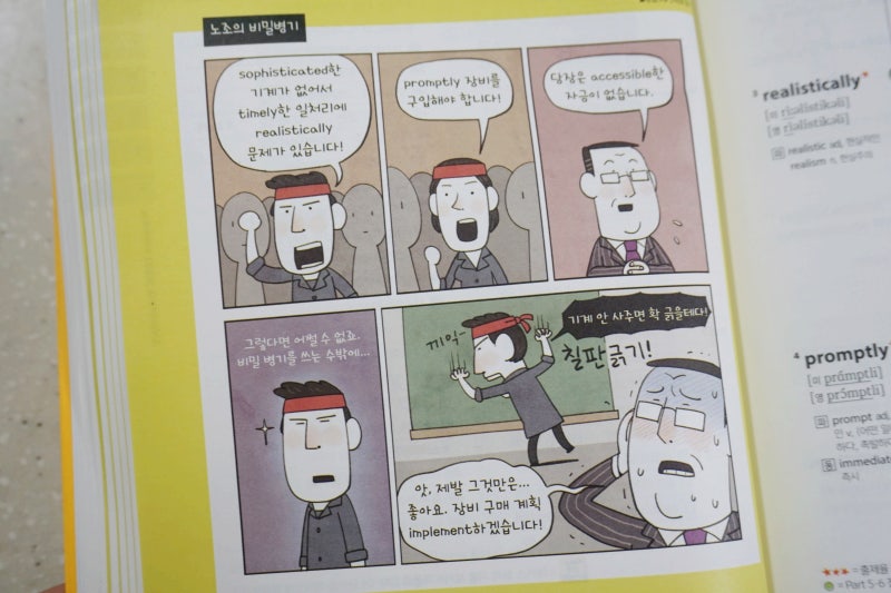 해커스 토익기출보카 노랭이 무료자료 완벽정리 똑똑하게 공부하자 네이버 블로그