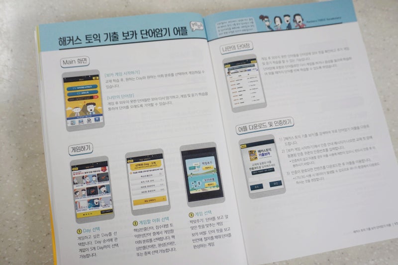 해커스 토익기출보카 노랭이 무료자료 완벽정리 똑똑하게 공부하자 네이버 블로그