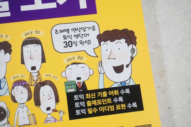 해커스 토익기출보카 노랭이 무료자료 완벽정리 똑똑하게 공부하자 네이버 블로그