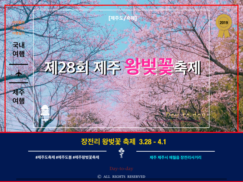제주도 장전리 왕벚꽃축제 3월 30일 328 41 네이버 블로그