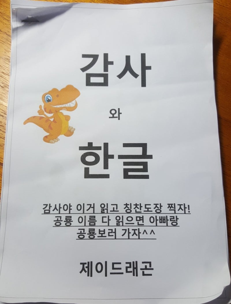 탱코tango플레이탱고개봉기 우리아이한글공부한글놀이영어공부영어놀이추천5살아이한글한글추천아들한글공룡으로한글공부