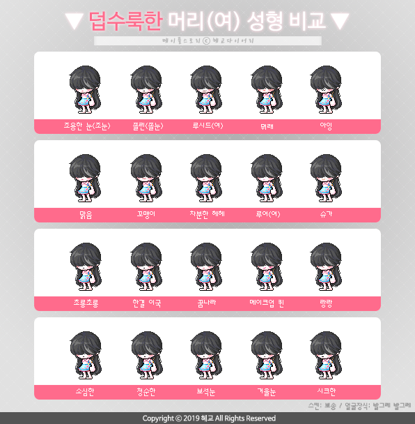 Kms 캐시 메이플스토리 여자헤어사전 덥수룩한 머리여 And 인기 성형 비교 네이버 블로그
