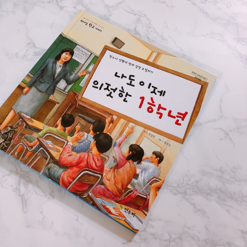7세추천도서 초등학교 필독서 리더십 학교가자 초등학교 입학 전 읽으면 좋은 책 추천 ️ 네이버 블로그