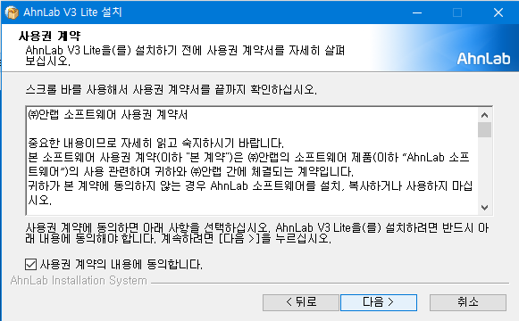 나의 PC와 데이타 를 안전하게 지키기 위한 프로그램 안랩 AhnLab V3 Lite 기능 소개 와 설치 그리고 광고 해제 에 ...