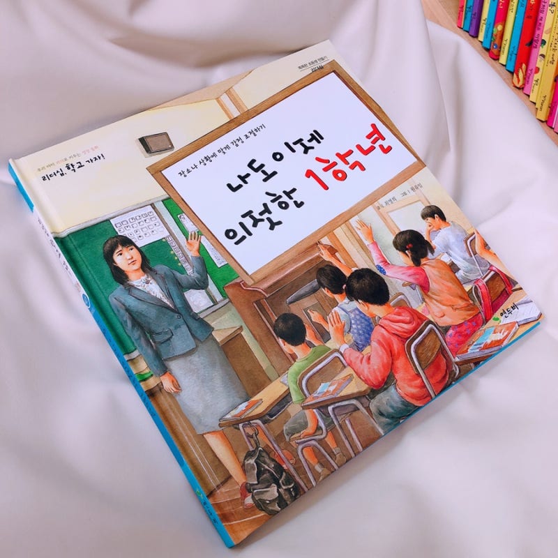 7세추천도서 초등학교 필독서 리더십 학교가자 초등학교 입학 전 읽으면 좋은 책 추천 ️ 네이버 블로그