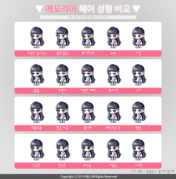 Kms 캐시 메이플스토리 여자헤어사전 메모리아 헤어 And 인기 성형 비교 네이버 블로그