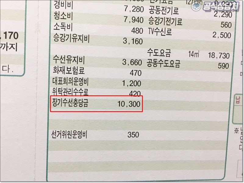 아파트 장기수선충당금 쉽고 정확하게 이해하기 Feat그림첨부 네이버 블로그