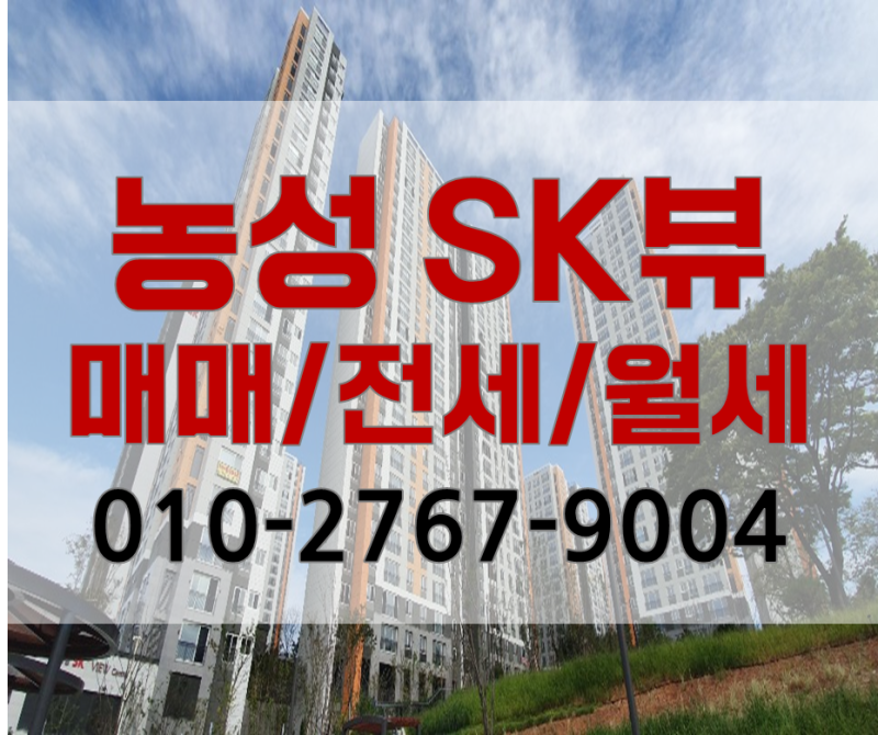 광주 농성동 농성sk뷰 매매전세월세 접수 안내 네이버 블로그
