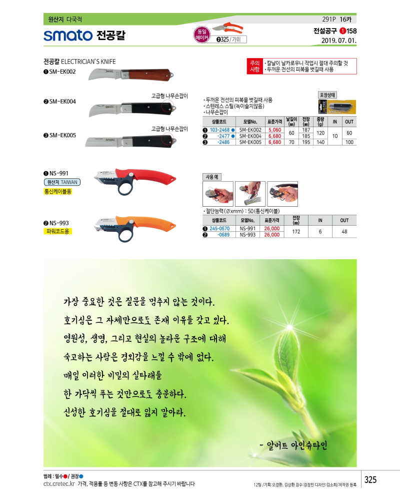 [공구] 스마토 전공칼(SM-EK005) : 네이버 블로그