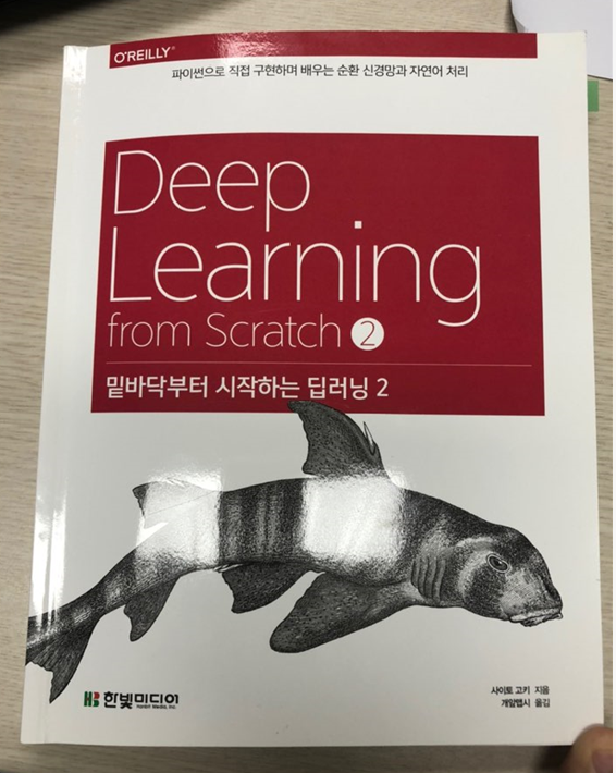 [Book] Deep Learning from Scratch 2 : 네이버 블로그