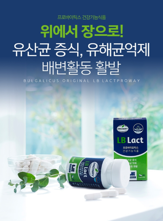 락티브700조유산균 검색어에 뜨는 이유? (feat.LB lact 프로바이오틱스) (유산균/락티브700/프로바이오틱스 ...