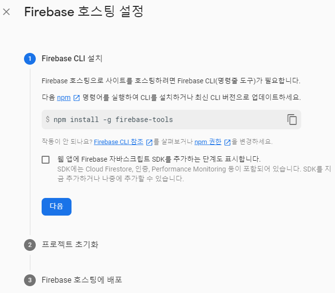 Firebase 호스팅 설정 방법 : 네이버 블로그