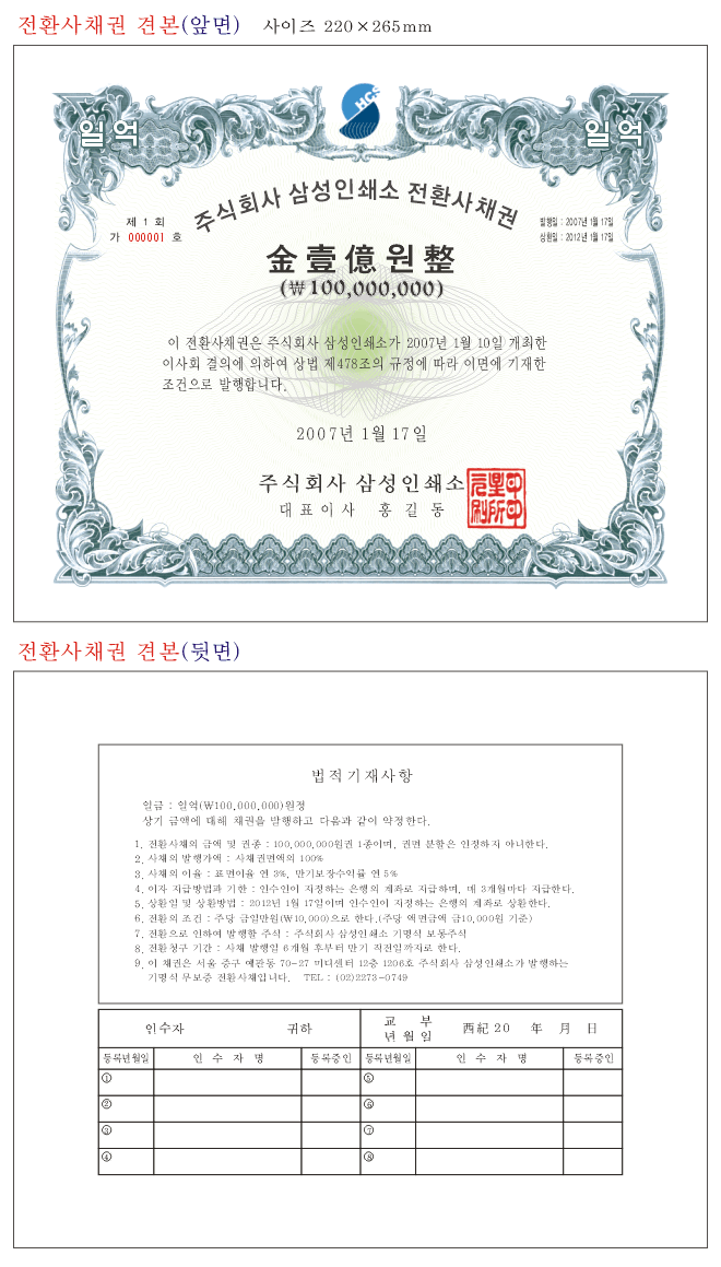 전환사채권 인쇄 전환사채권발행 전문 인쇄소입니다