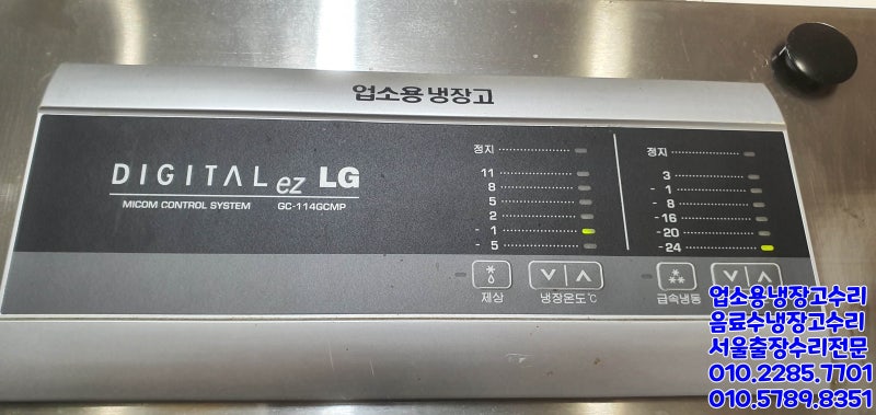 냉기가 약해요업소용 냉장고 수리 엘지45박스 드라이교체 가스 충전 후기 네이버 블로그