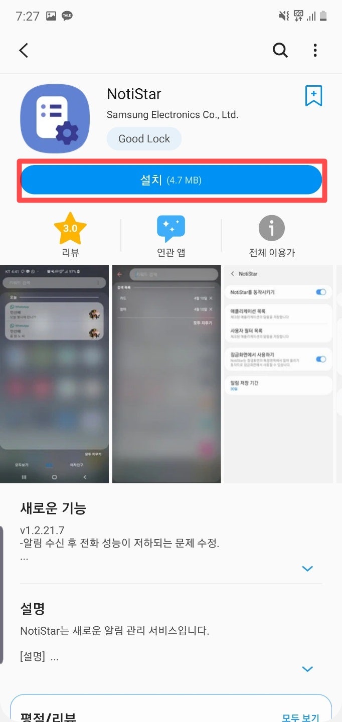 갤럭시노티스타 / NotiStar를 알아보자. : 네이버 블로그