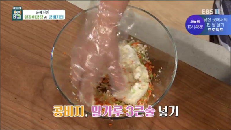 최고의요리비결 윤혜신 요리연구가의 콩비지전 만드는 법 네이버 블로그