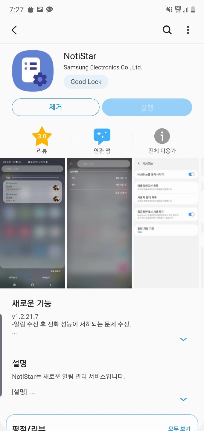 갤럭시노티스타 / NotiStar를 알아보자. : 네이버 블로그