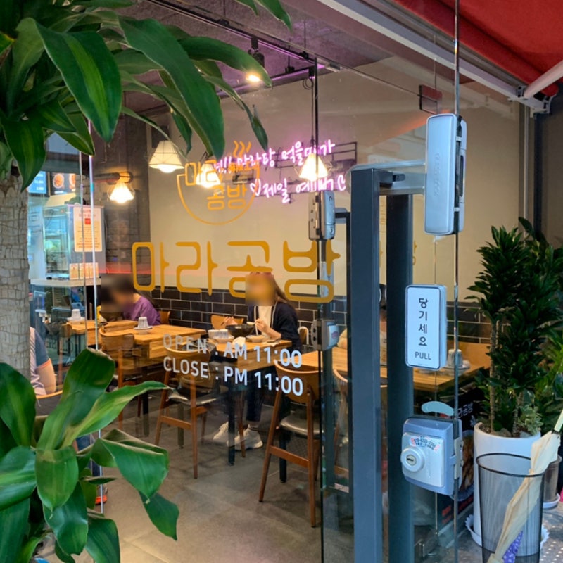 노량진역 맛집 노량진 마라탕 잘하는 곳 마라공방 노량진점 네이버 블로그