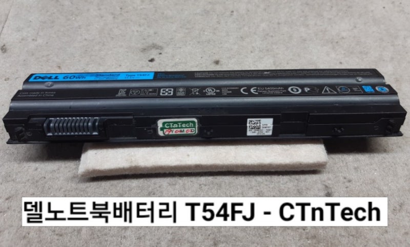델노트북배터리 T54FJ 개인고객(단골분) 보호회로 락 해제 : 네이버 블로그