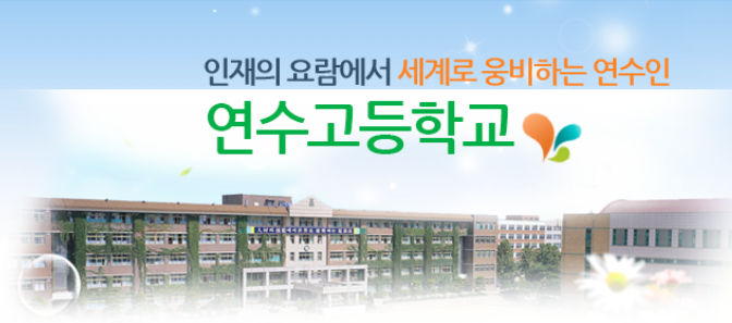 연수고등학교 1학년 2학기 영어 중간고사 내신분석 동춘동 영어 학원 시크릿아카데미학원 네이버 블로그