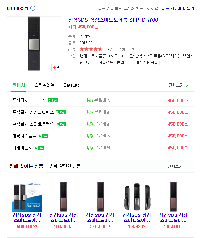 신혼집의 필수품 디지털도어락 SHP-DR700설치 및 사용 후기 : 네이버 블로그