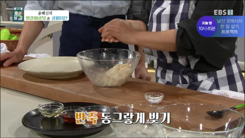 최고의요리비결 윤혜신 요리연구가의 콩비지전 만드는 법 네이버 블로그