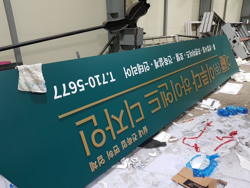 이루다 하이앤드 디자인 Led간판led갈바 레이져 간판경관조명 75mm 중앙애드 네이버 블로그