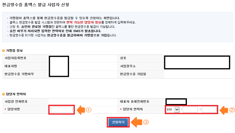 홈택스 현금영수증 발급 쉽게 따라하기 네이버 블로그
