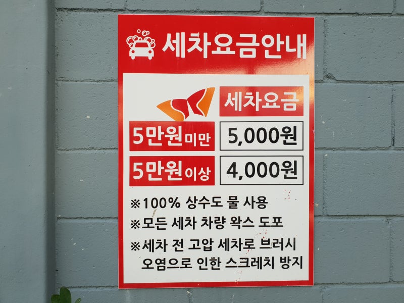 김천 코리아주유소 최신 자동세차기 설치 자동세차 기스 나는 이유 네이버 블로그