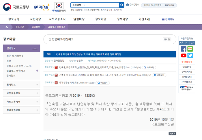 건축물마감재료중 복합자재등에 대한 성능 강화기준 예고 네이버 블로그