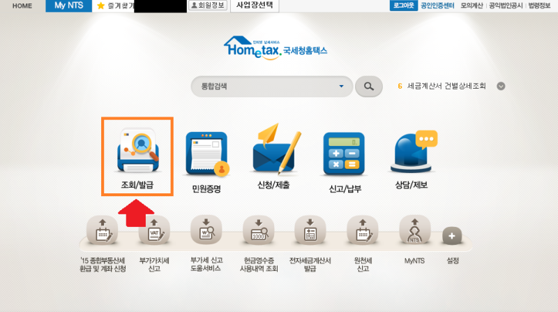 홈택스 현금영수증 발급 쉽게 따라하기 네이버 블로그