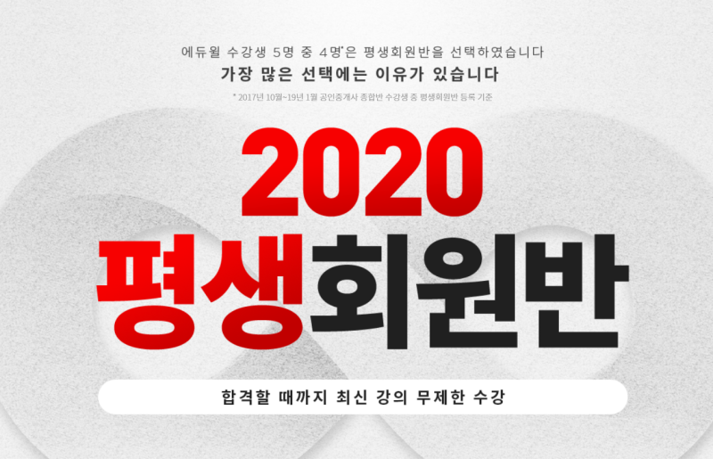 에듀윌 공인중개사해운대 평생회원반으로 2020년도에 합격하자 네이버 블로그