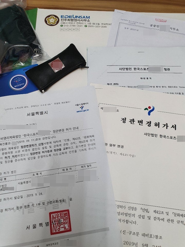 비영리 사단법인 재단법인 정관변경 허가 성공신청서류 절차 네이버 블로그