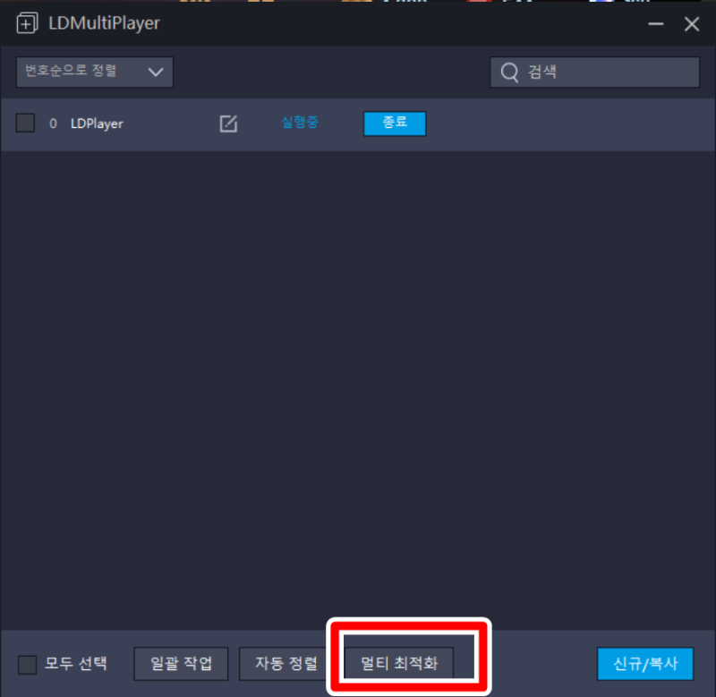 LD플레이어 다운로드 하고 최적화 하는 방법 : 네이버 블로그
