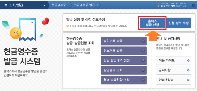 홈택스 현금영수증 발급 쉽게 따라하기 네이버 블로그