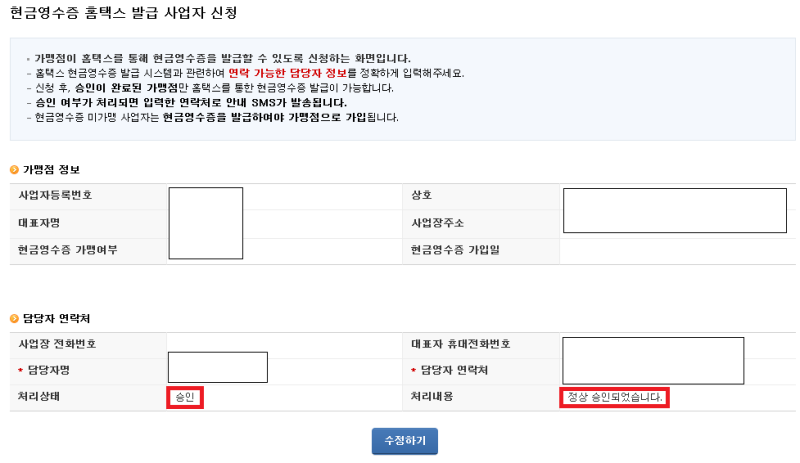 홈택스 현금영수증 발급 쉽게 따라하기 네이버 블로그