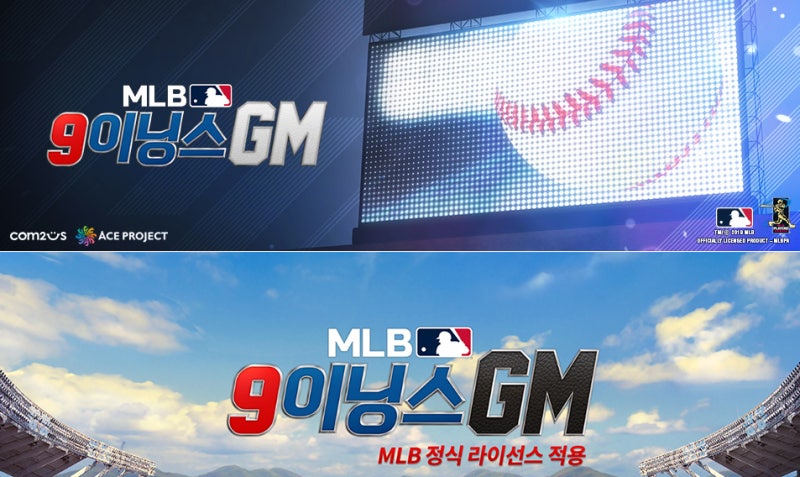 시뮬레이션게임 MLB 9이닝스 GM에서 미국프로야구 감독이 되어보자! : 네이버 블로그