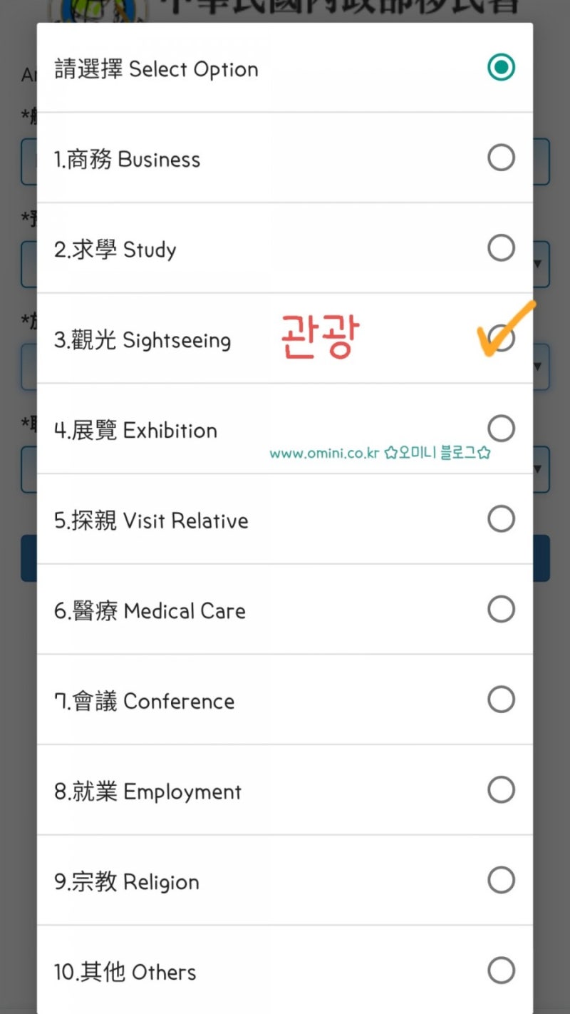 대만여행준비 대만입국신고서 작성 방법입니다 한국에서 미리 온라인 신청하세요 입출국후기 추가 네이버 블로그