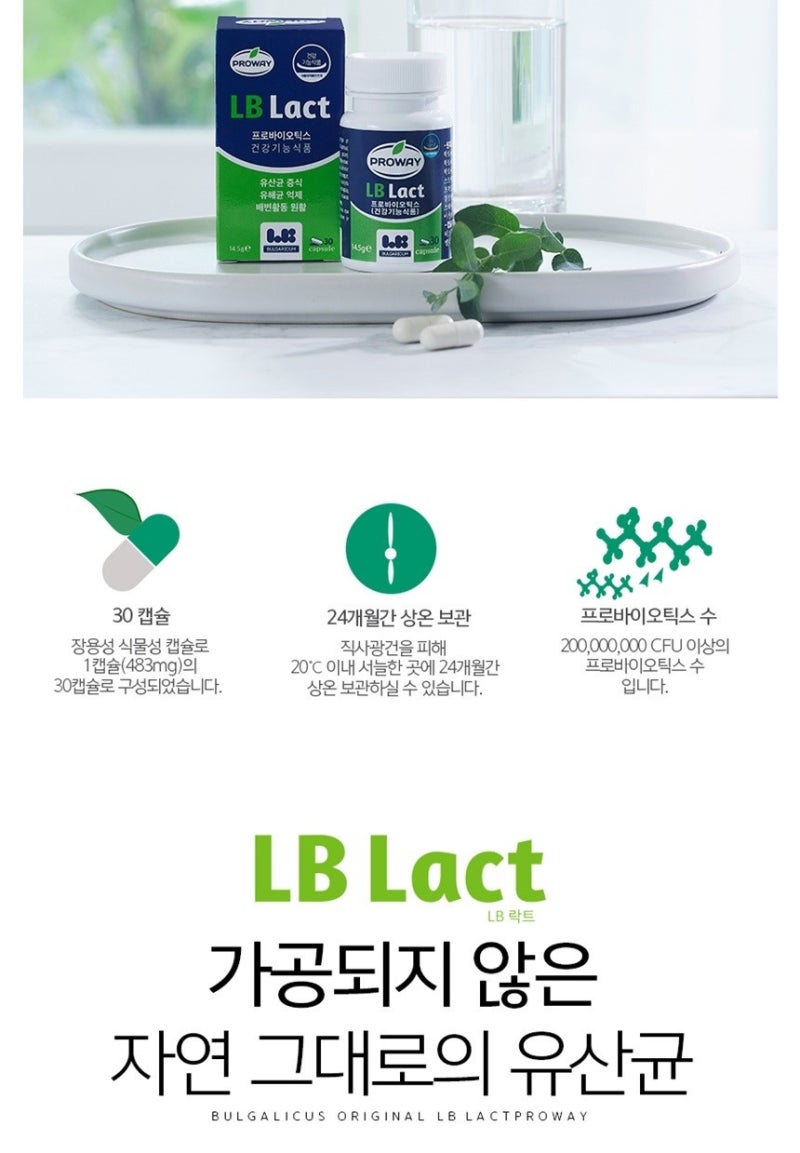 [효과좋은 유산균 제품] 이걸로 변비 걱정 끝! LB락트 프로바이오틱스 저렴하게 사기♥ : 네이버 블로그