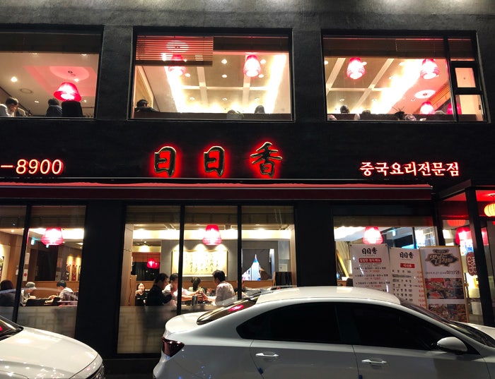 잠실 석촌호수 중식당 맛집 일일향 네이버 블로그
