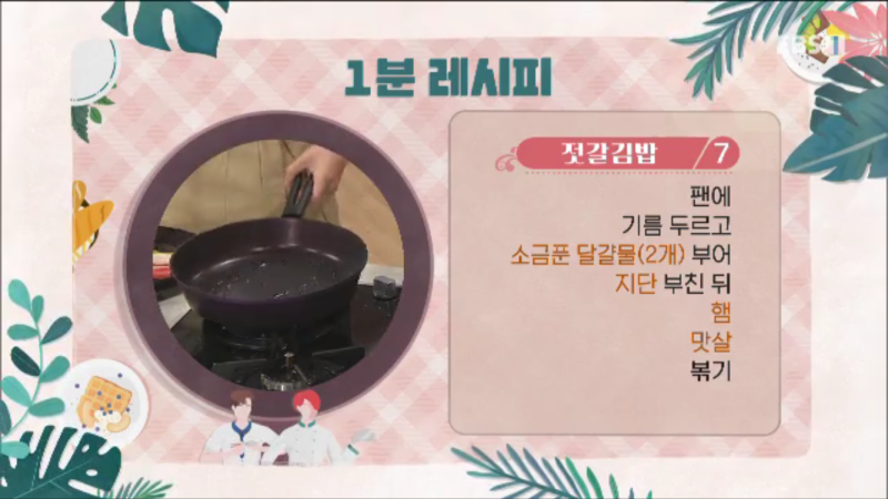 최고의요리비결 윤혜신 요리연구가의 젓갈김밥 만드는 법 네이버 블로그