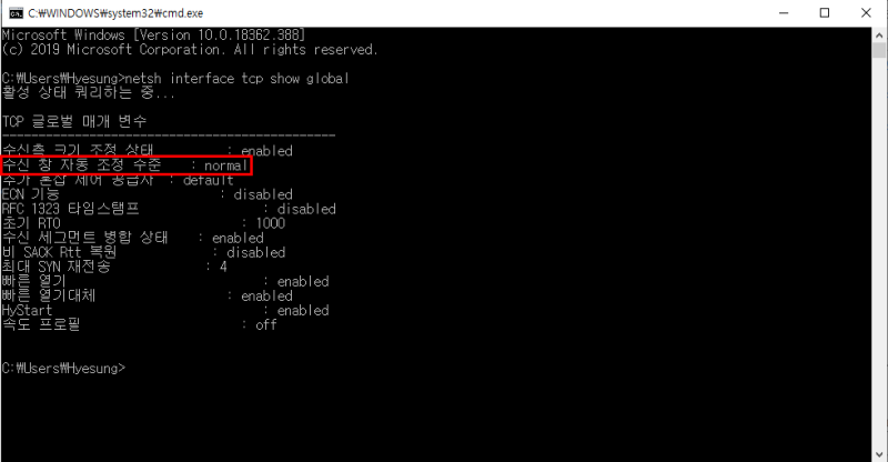 윈도우10 인터넷 속도 향상 (2) - TCP 수신 창 자동 조정 수준 기능 : 네이버 블로그